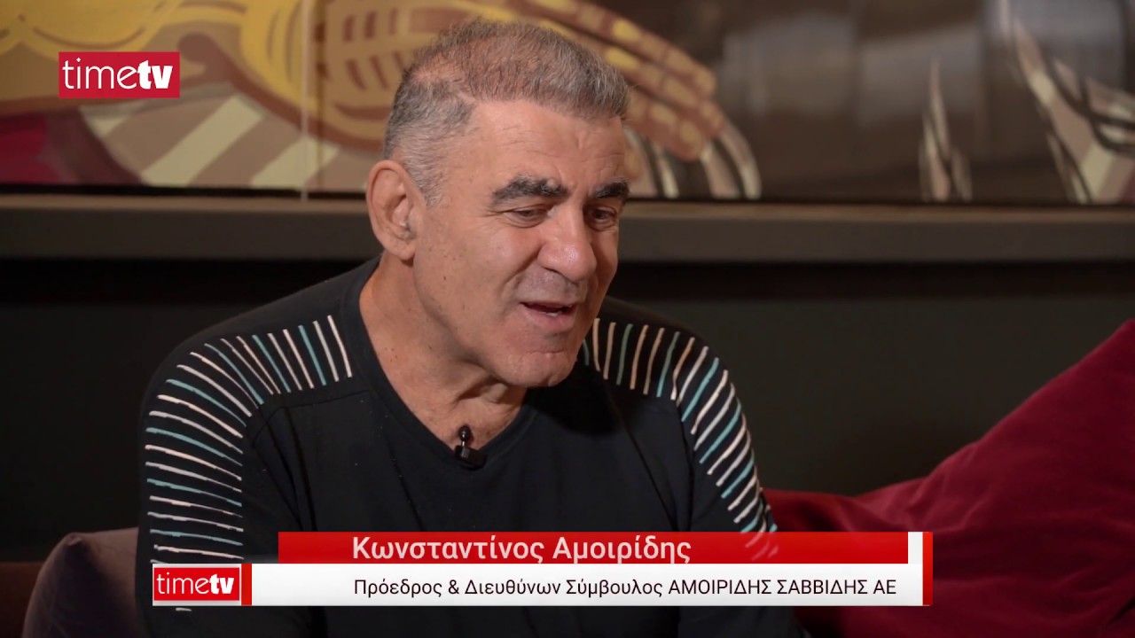 Κωνσταντίνος Αμοιρίδης, Πρόεδρος & Διευθύνων Σύμβουλος ΑΜΟΙΡΙΔΗΣ ...