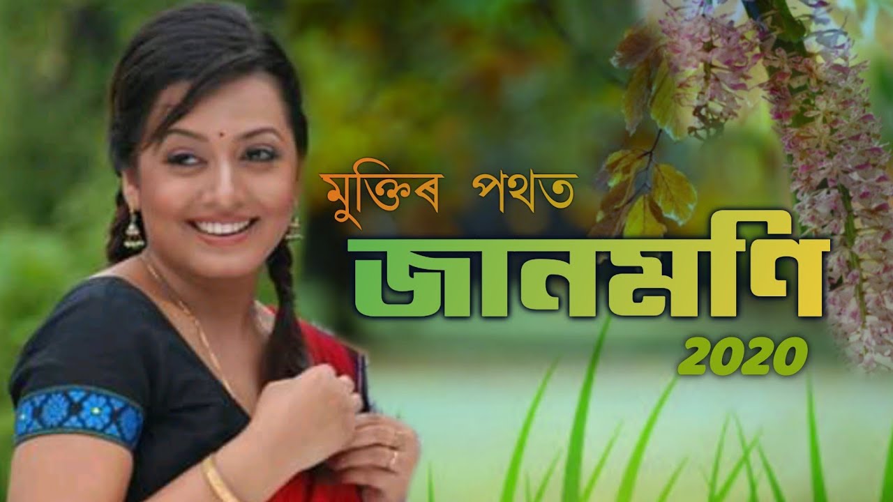 Janmoni 2020 || Assamese new movie ll - YouTube