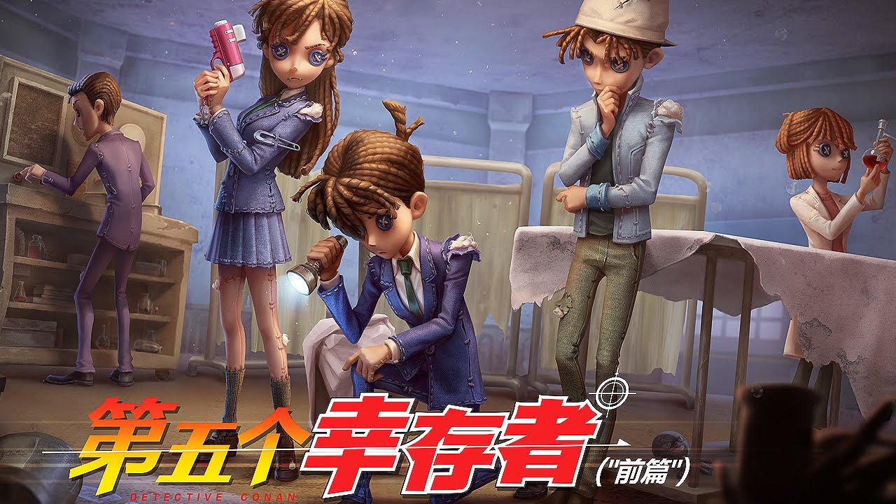 Crossover Identity V x Detective Conan main poster (cn. ver) - YouTube