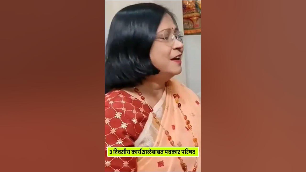 ज्योतिषवेता घडवूया तीन दिवसीय शिबिर प्रेस कॉन्फरन्स| Dr Jyoti Joshi press conference # ...