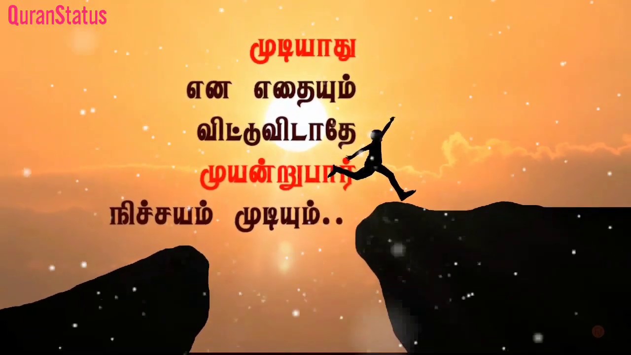 HD Tamil MotivationMotivation WhatsApp Quotes, Best Motivation WhatsApp ...