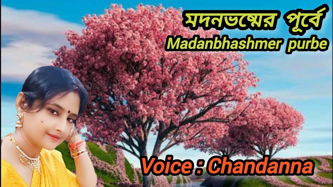 মদনভষ্মের পূর্বে || Madanbhashmer purbe || Writer- RabindranathTagore ...