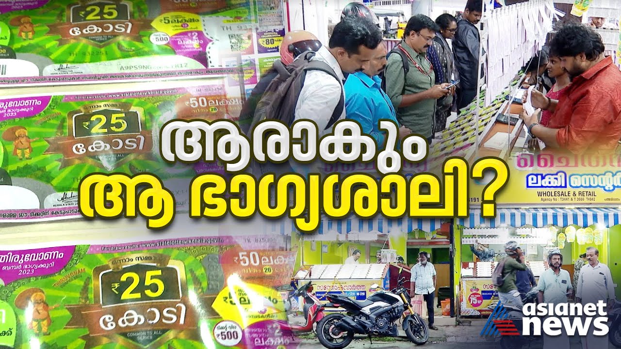 Onam Bumper Kerala onam-bumper-kerala