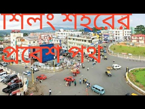 Beauty of Shillong Town।। - YouTube