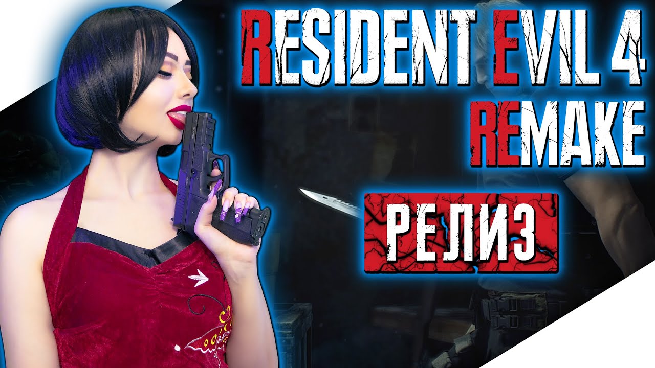 RESIDENT EVIL 4 REMAKE Прохождение на Русском и Обзор | РЕЗИДЕНТ ЭВИЛ 4 ...