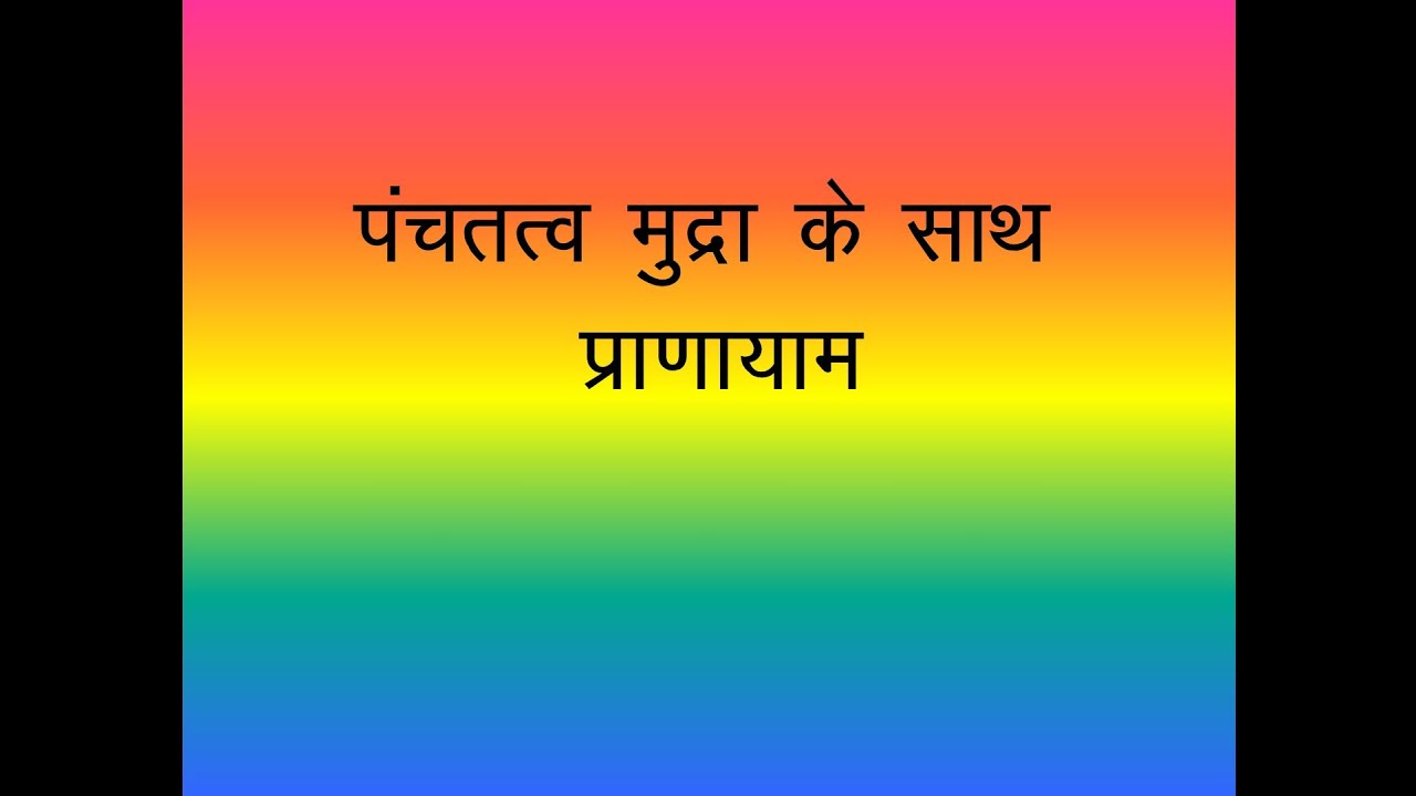 Panch Tatva Mudra Pranayam, Breathing Exercise , Remove Negative Energy ...