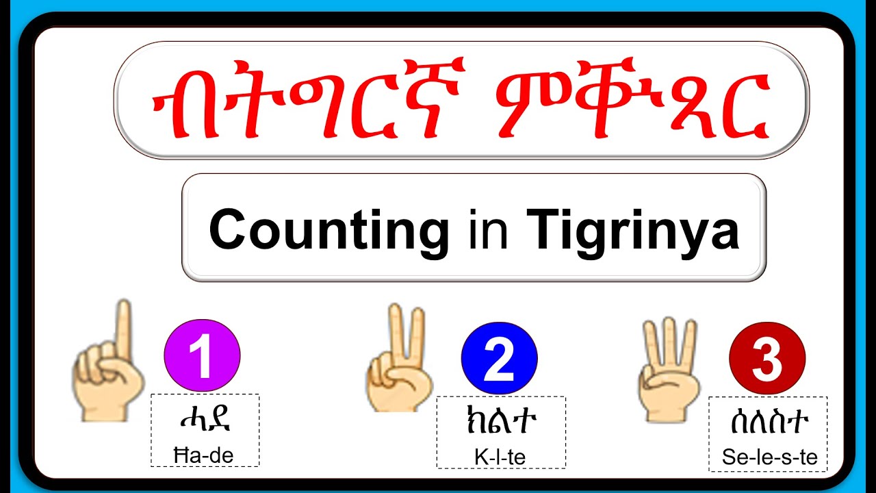 Counting in Tigrinya || ብትግርኛ ምቝጻር _Part 1 - YouTube