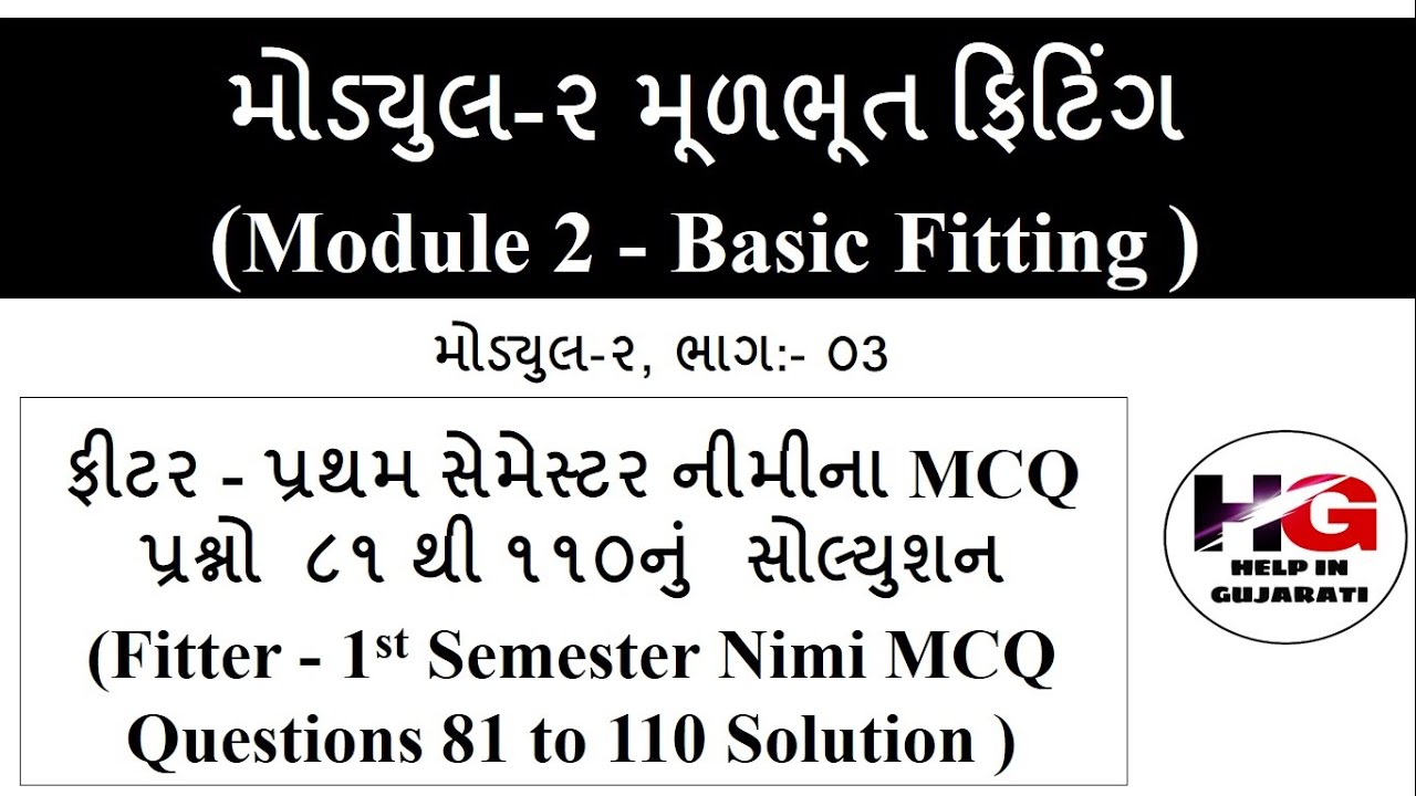 ફિટર ટ્રેડ નિમિના MCQ પ્રશ્નોનું સોલ્યુશન ! module 2 basic fitting! fitter nimi mcq solutions ...