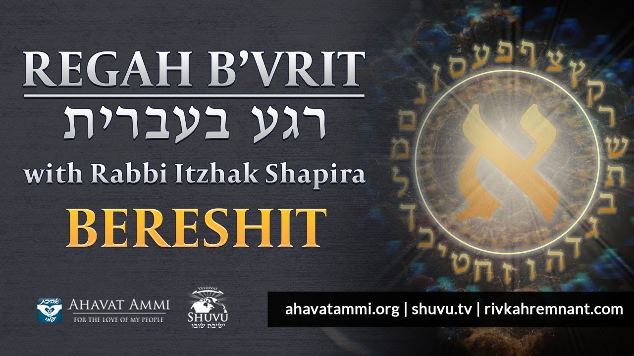 Regah Bivrit 5783 Edition: Bereshit - YouTube