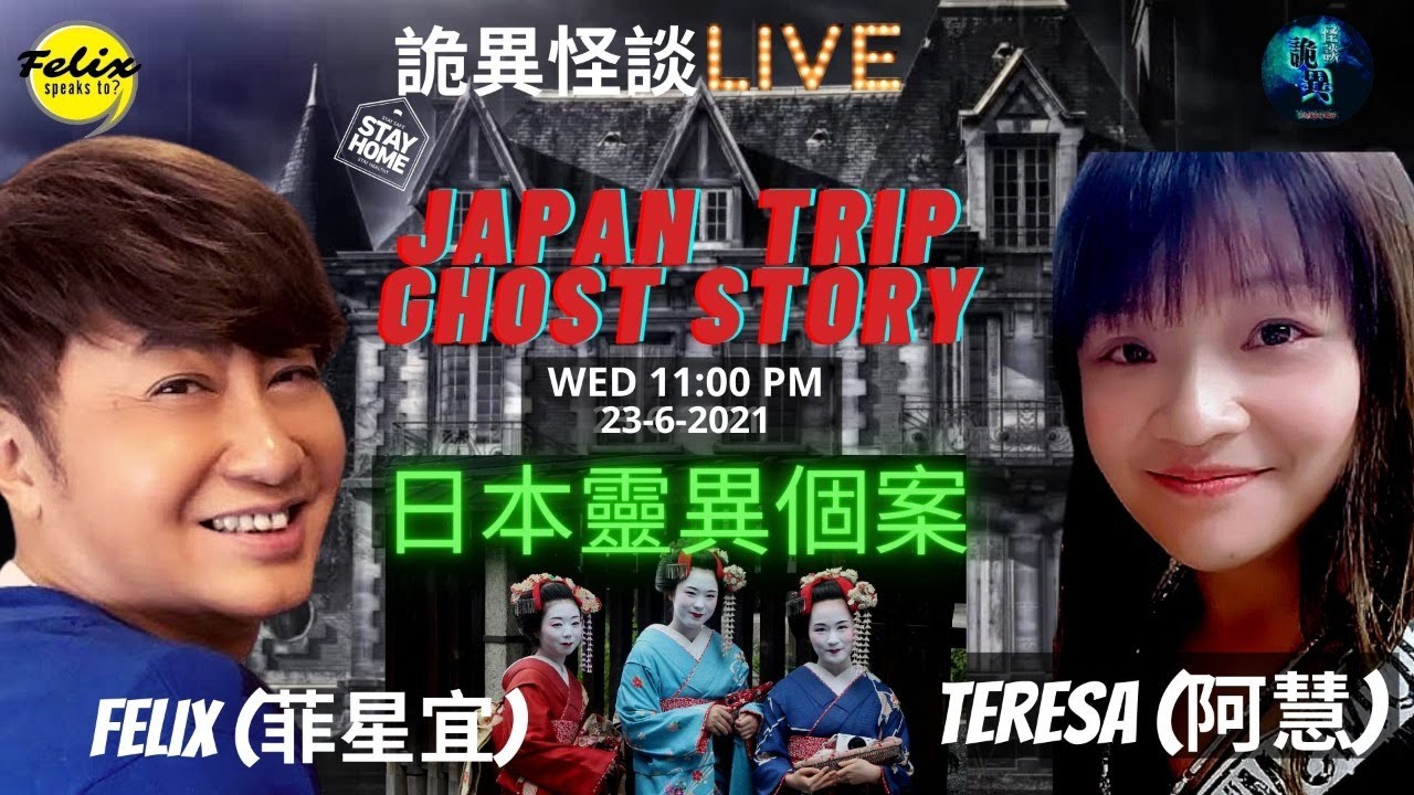 住喺日本嘅鬼屋與超自然活動/ Staying a ghost house in Japan with paranormal activity ...