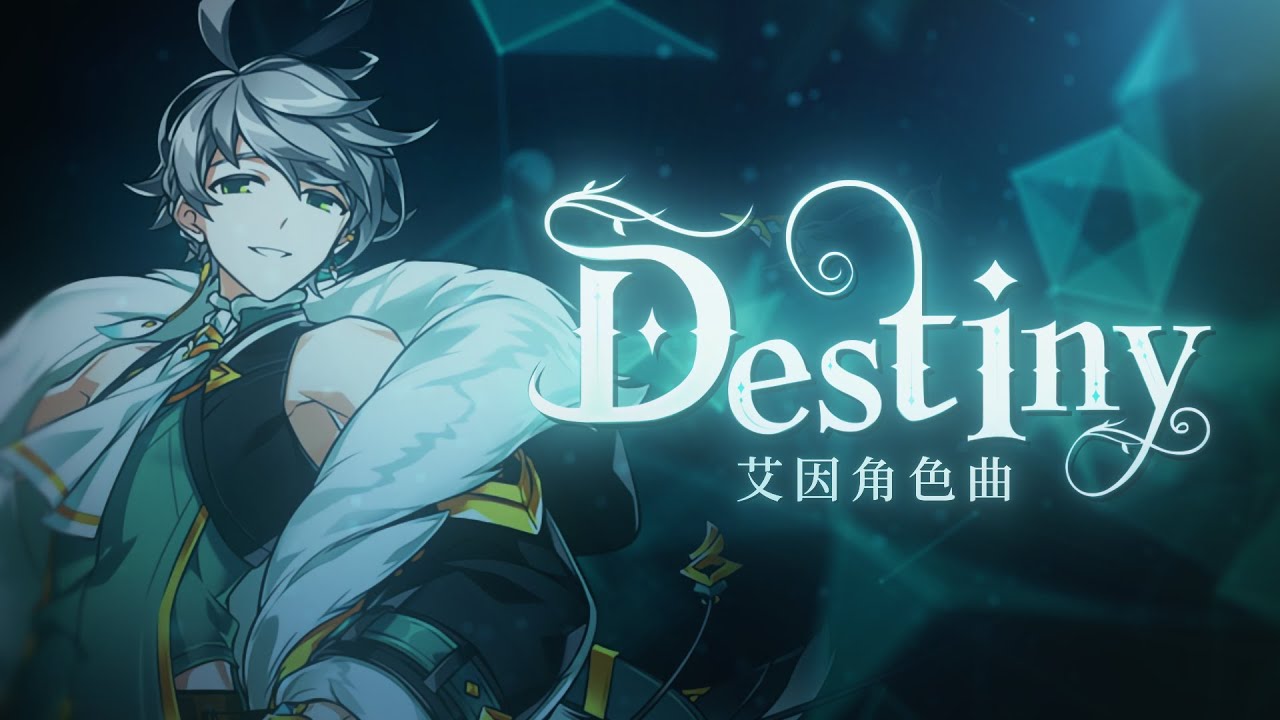 「Chinese Cover」Destiny——Ain Theme Song「ELSWORD」 - YouTube