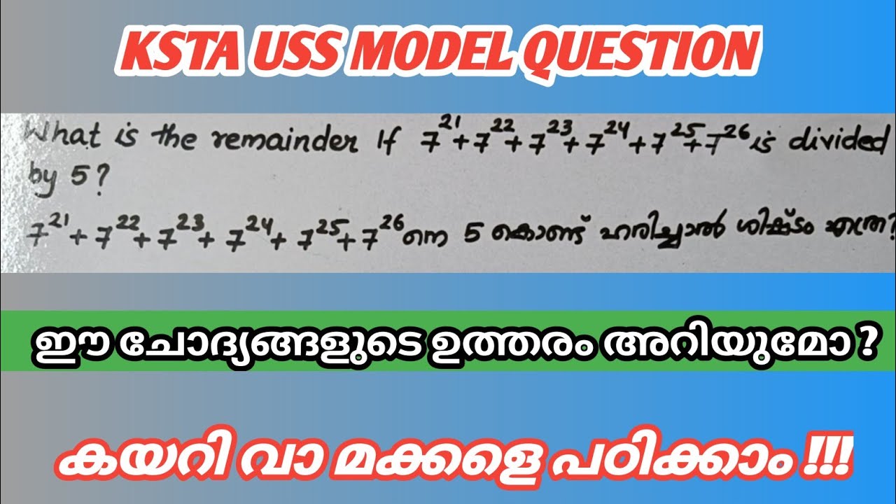 KSTA USS EXAM MATHS Model Questions Answers KSTA EXAM QUESTIONS ksta-uss-exam-maths-model-questions-answers-ksta-exam-questions