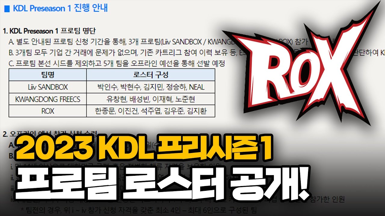 ROX가 다시 카트리그에 복귀한다고? [KDL 프리시즌 1] - YouTube