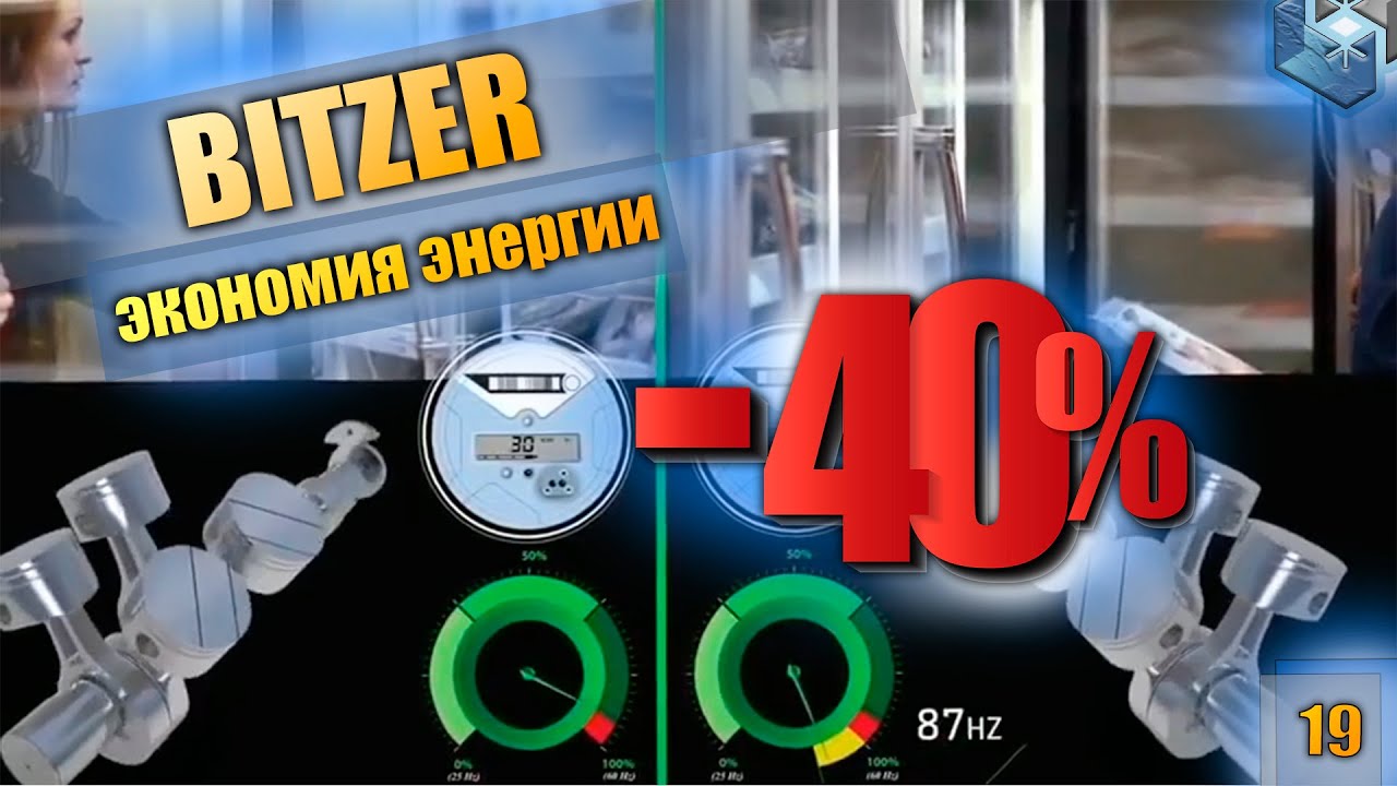 Bitzer ECOLINE VARISPEED Экономия энергии до 40%! - YouTube