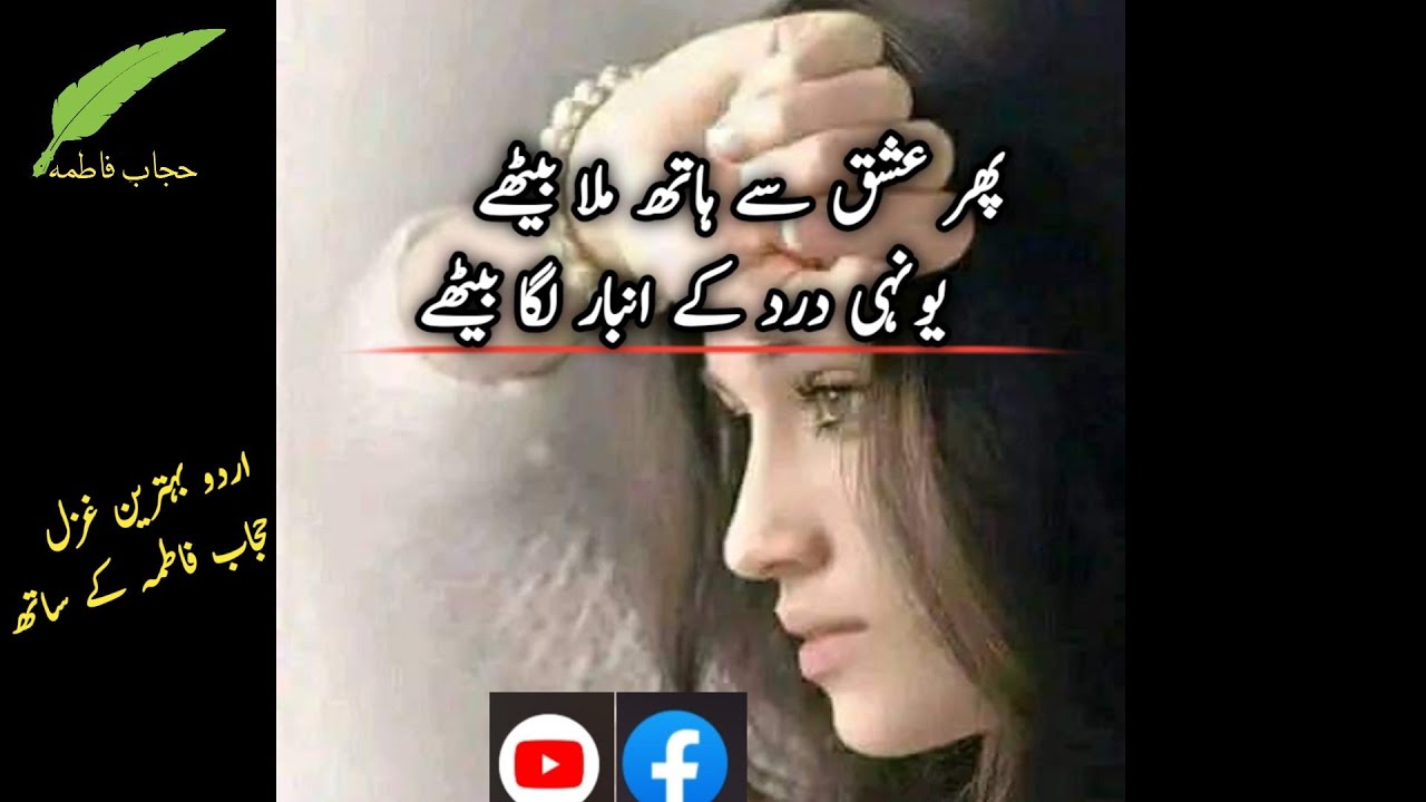 Title ||Phir Ishq Se Hath Mila Bethy ||pure urdu poetry || pure urdu ...