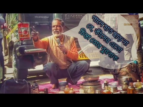 Malda Court Khan Chacha | Famous Galagali | True Life Lesson for the Society,  funny galagali