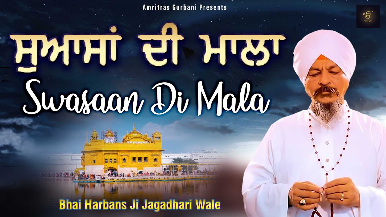 SWASAAN DI MALA - BHAI HARBANS SINGH JI || PUNJABI DEVOTIONAL || AUDIO ...