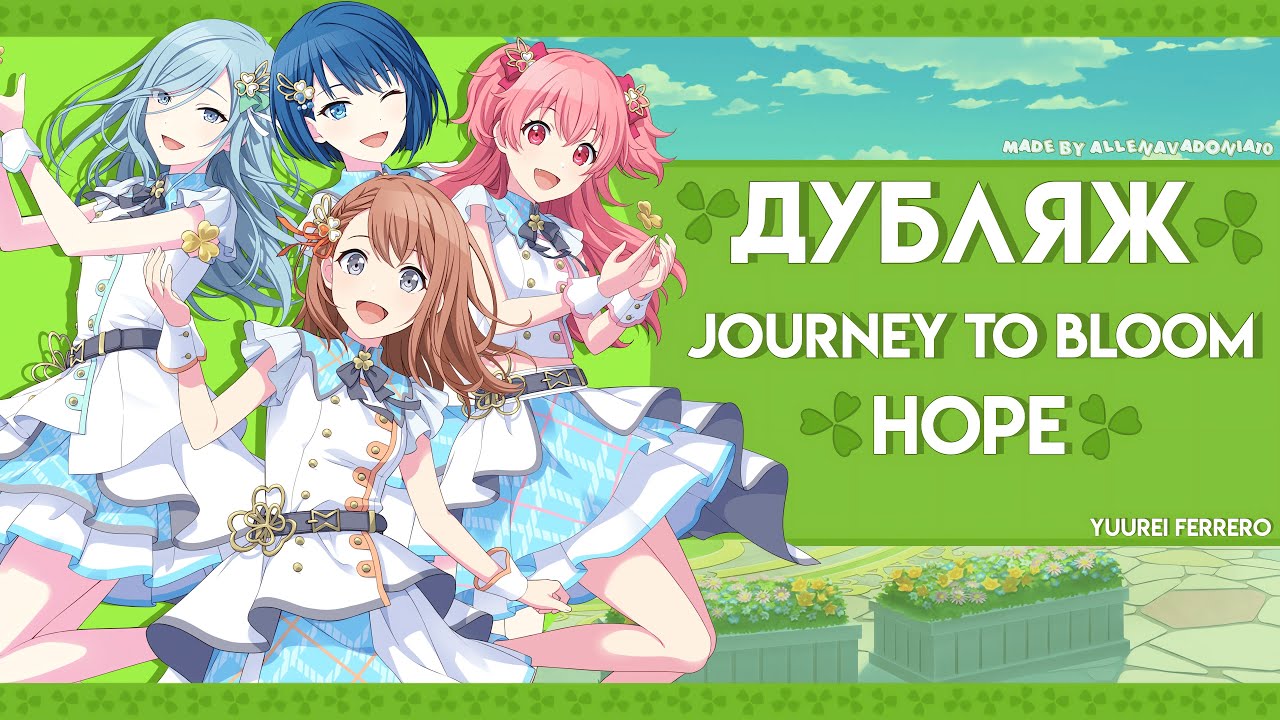 [РУССКИЙ ДУБЛЯЖ] More More JUMP! - Journey to Bloom『НАДЕЖДА』 - YouTube