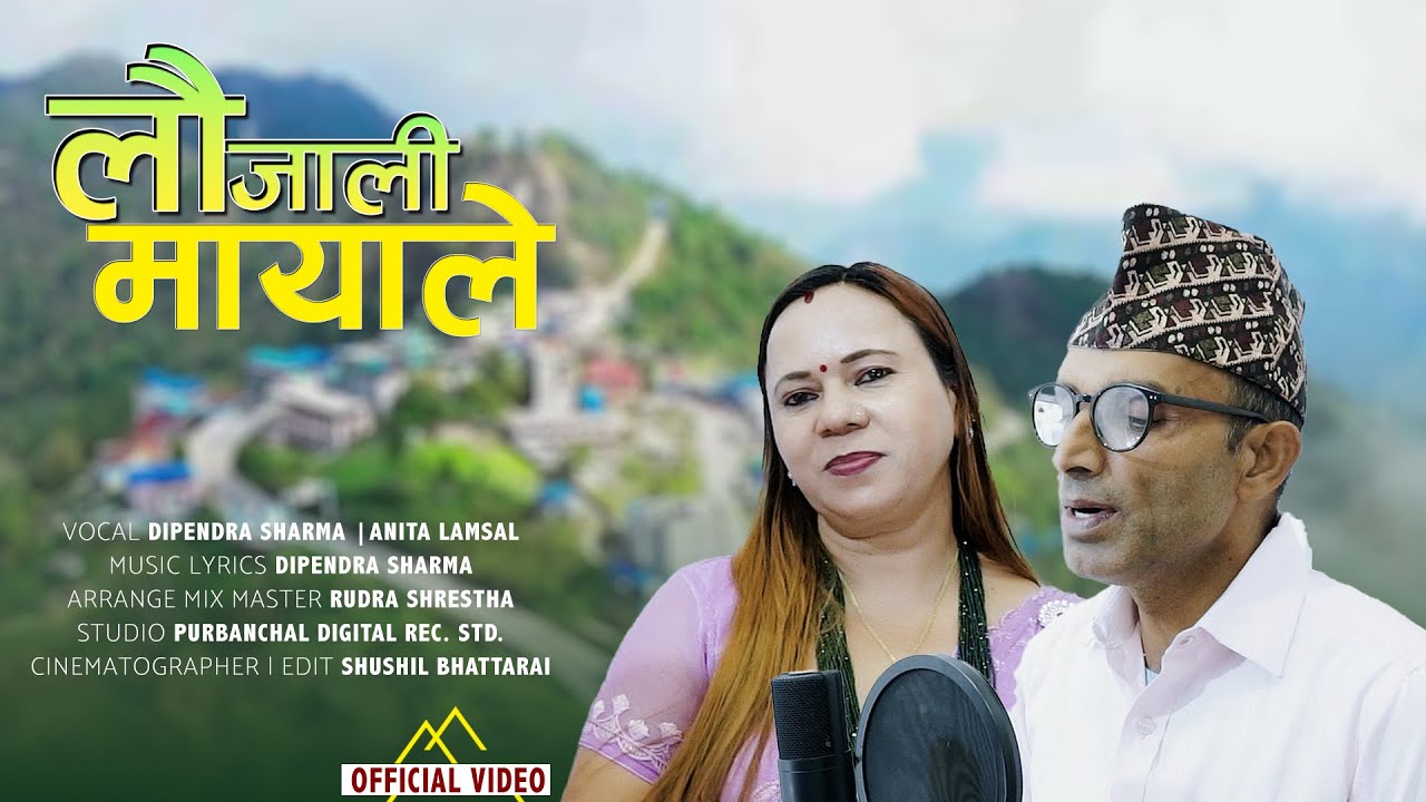 Lau jali Mayale Song By Dipendra sharma / Anita lamsal / - YouTube
