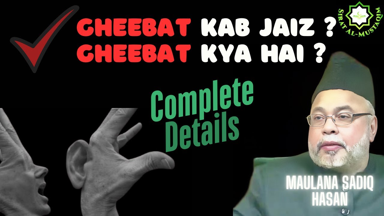 Gheebat kab jaiz - Gheebat kya hai? Complete details - YouTube