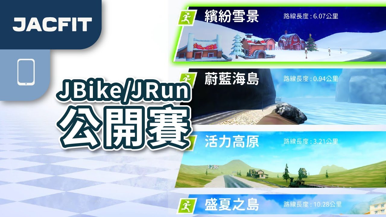 【Jacfit app】公開賽功能說明 - YouTube