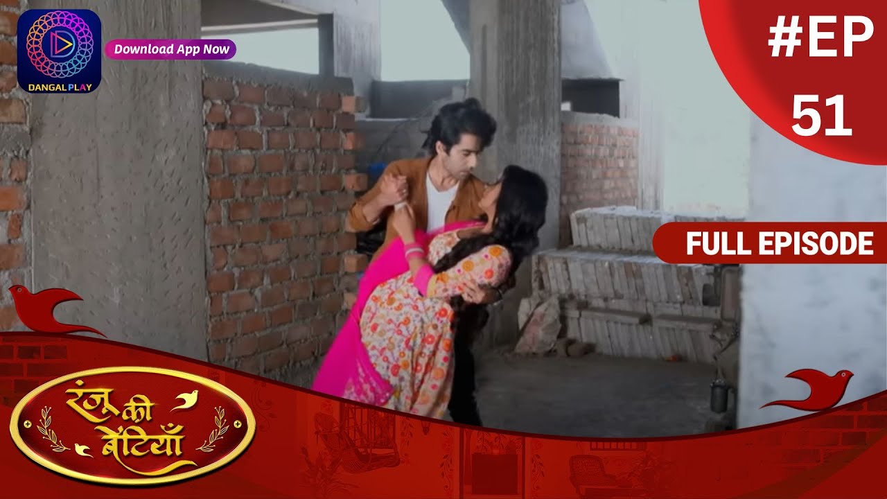 Ranju Ki Betiyaan | रंजू की बेटियाँ | Full Episode 51 | Dangal TV - YouTube