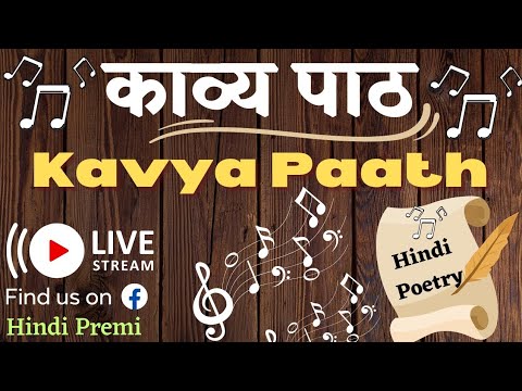Hindi Kavya Path by Renu Sharma || हिन्दी कविता पाठ || Hindi Poetry ...