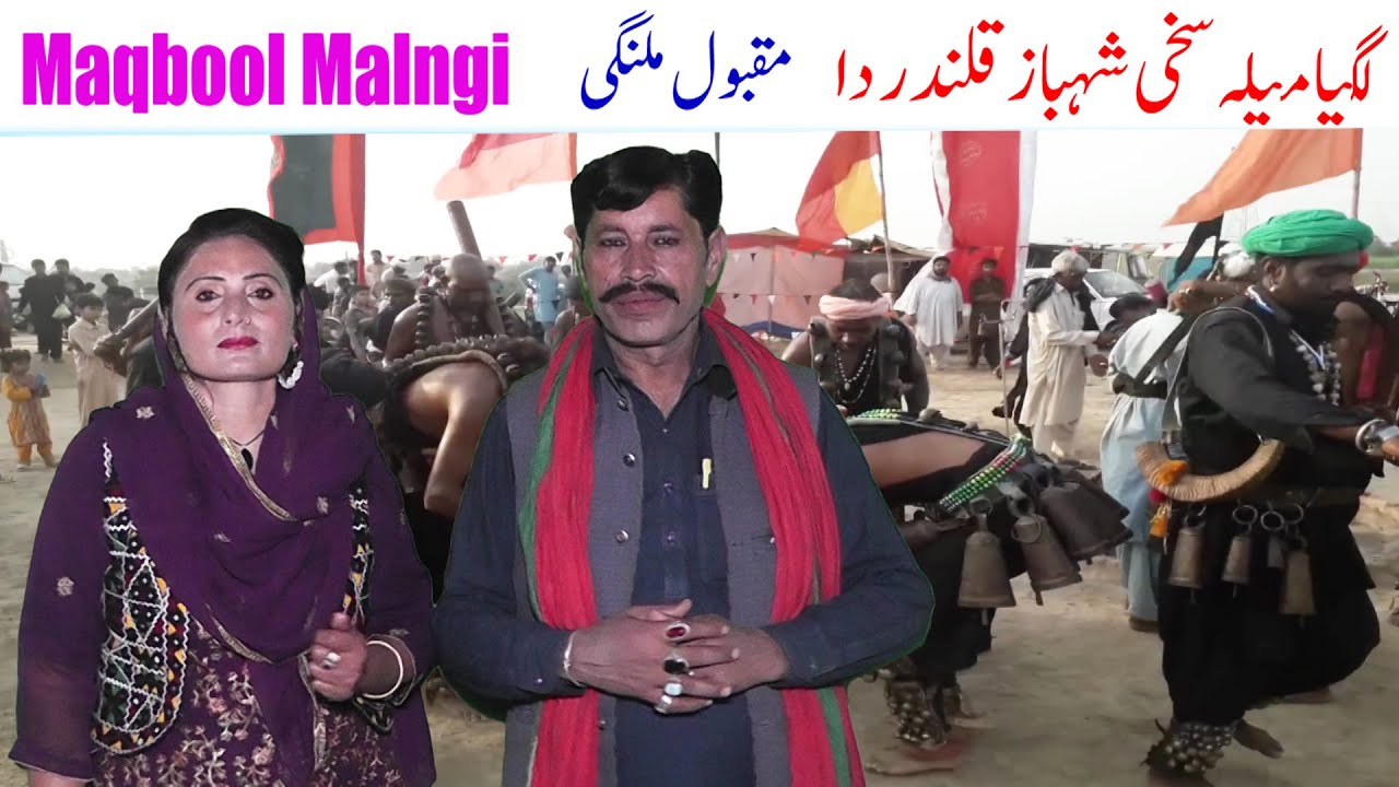 BHARAN GHAROLI NEW DHAMMAL 2024 SINGER MAQBOOL MALANGI - YouTube