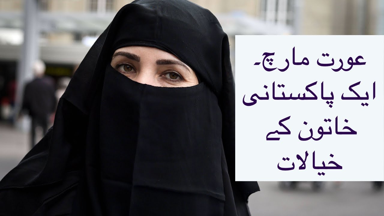 Aurat March 2020 - Pakistani Woman's views - YouTube