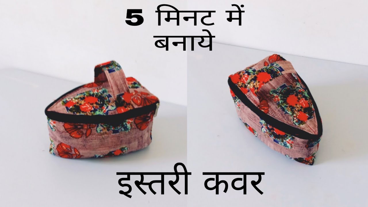 IRON STRONG BAG | How to make lron Bag & Sewing Pattern ( iron cover ...