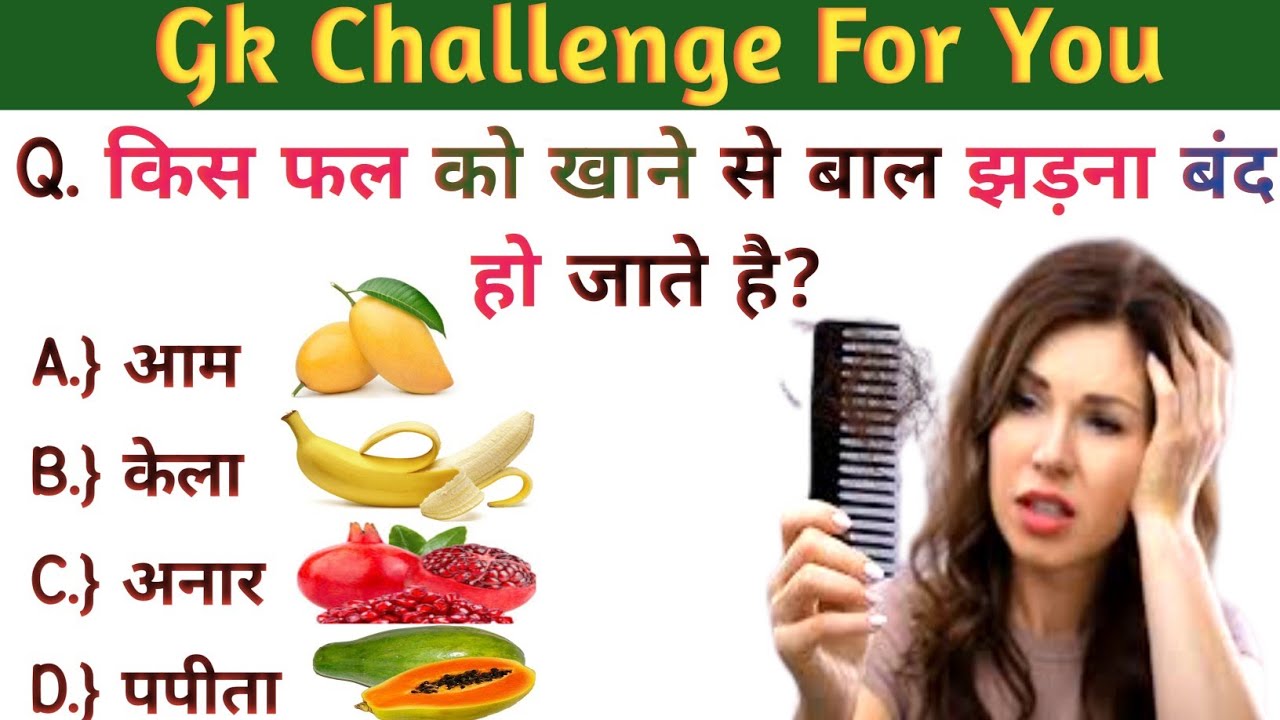 Gk Questions And Answers || Gk ke sawal || Gk Quiz || General Knowledge ...