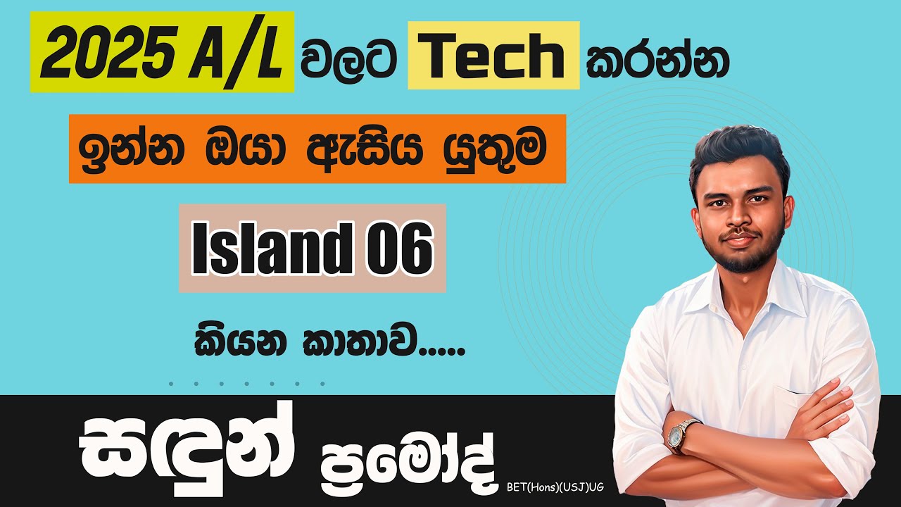 ඔයා A/L වලට Tech කරන්නද හදන්නේ ? | Sandun Pramod - YouTube