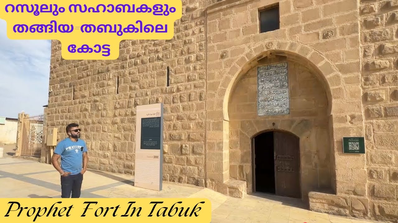Prophet Fort In Tabuk!!!!! - YouTube