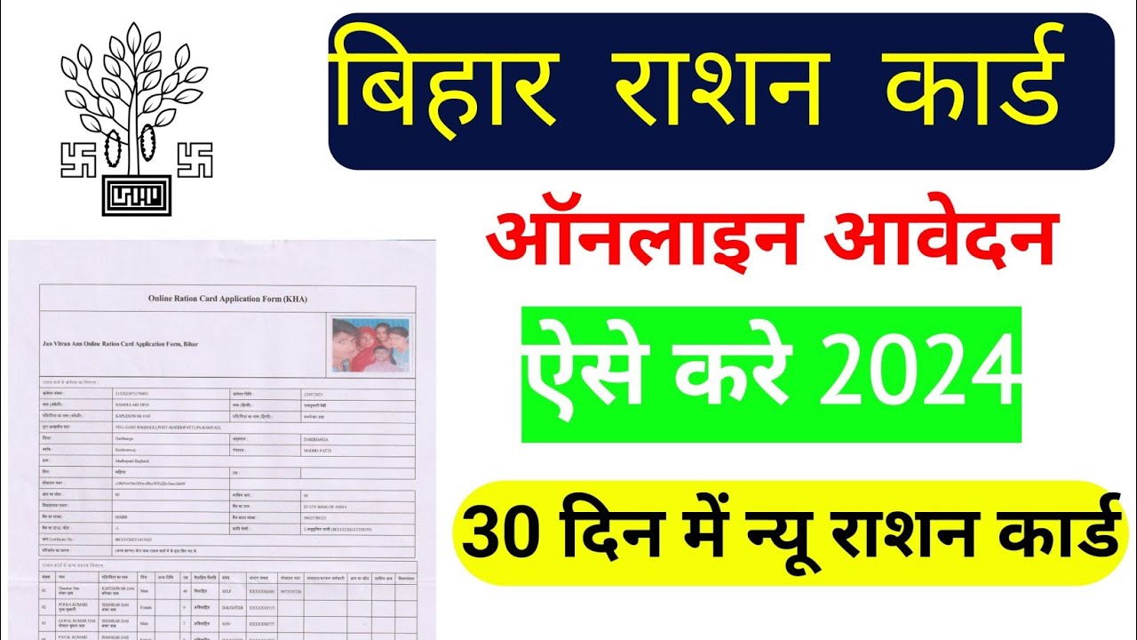 Bihar Rashan card Online Apply kaishe kare Rashan Card Online. - YouTube