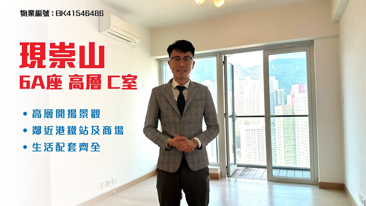 【#KOL睇真盤】 Eddie Fung 筍盤推介：現崇山 6A座 高層 C室 - YouTube