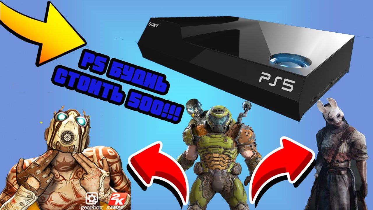PS5 ЗА 500p ЧТО?!!!!! ИГРО НОВОСТИ - YouTube