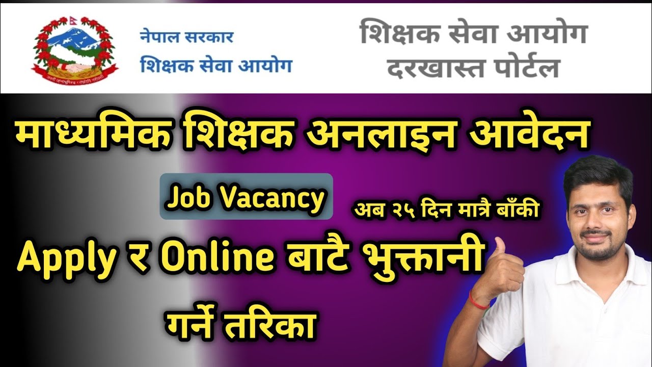 TSC Online form 2079 || TSC Online payment 2079 - YouTube