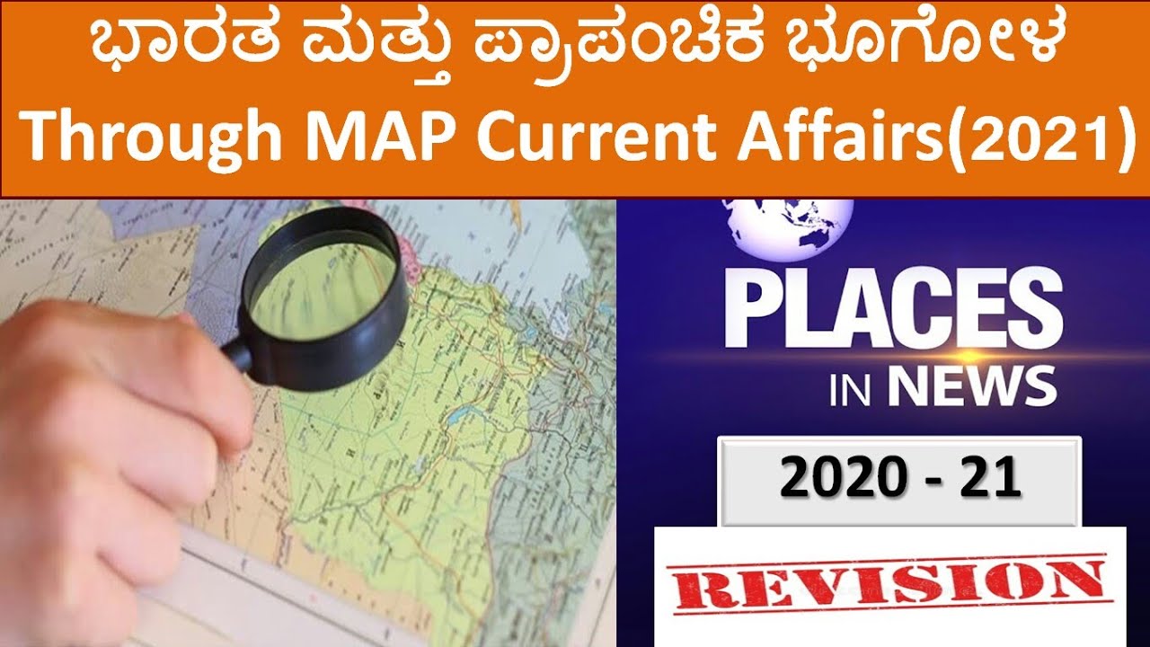 India and World Geography Through MAP - (2020-21) |Current Affairs ...