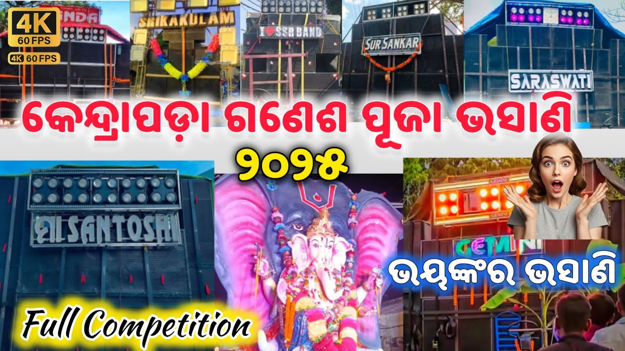 Kendrapara Ganesh Puja Bhasani 2025 || Ful competition,🔥 || Full Video|| Full Dj Set Up - YouTube