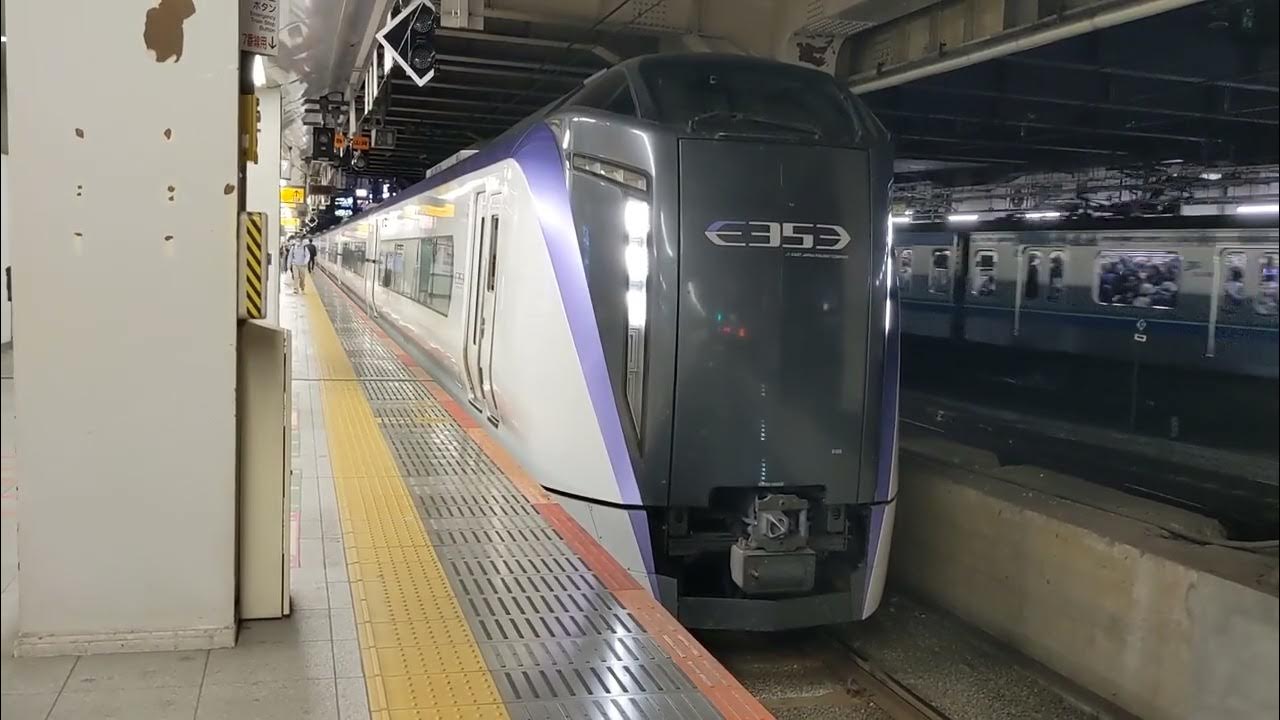 E353系S105編成 回送列車 新宿駅発車 - YouTube