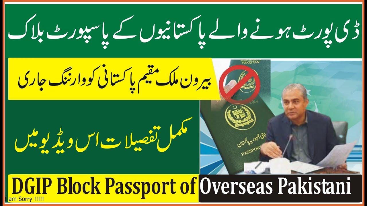 DGIP Block Passport of overseas Pakistani 2025 | Passport Block 2025 ...