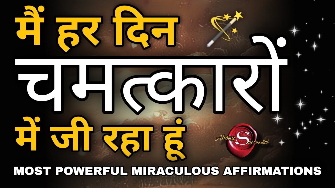 Manifest Miracles Affirmations, Affirmations For Positive Thinking ...