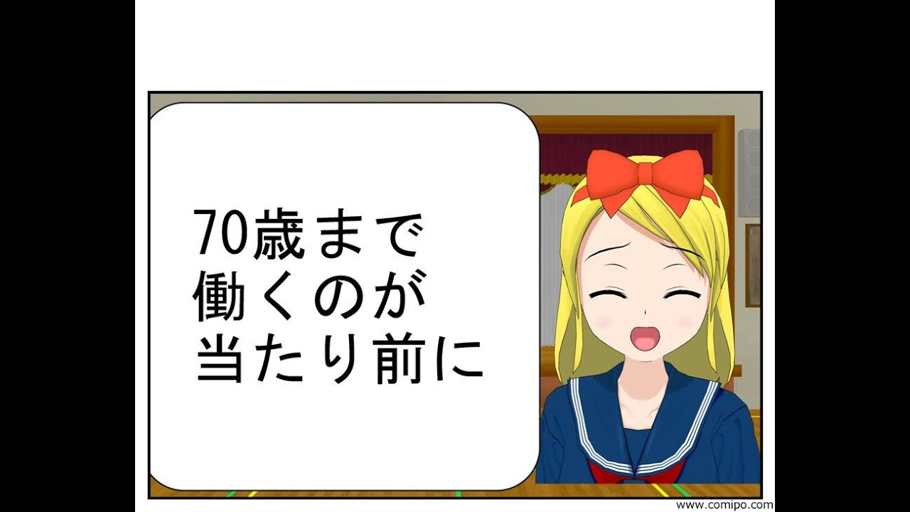「70歳まで働く時代」が当たり前に!!資産運用してればその必要はない Youtube