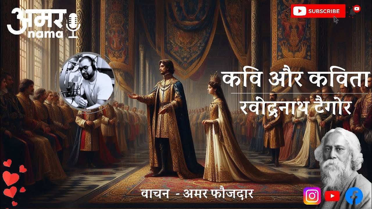 Rabindranath Tagore Jayanti Special Story - Kavi Aur Kavita (कवि और ...