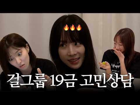 언니 이미지 관리 좀여 | 다들 무슨 고민해? [뭐 먹고 사냐 EP.5] [SUB]
