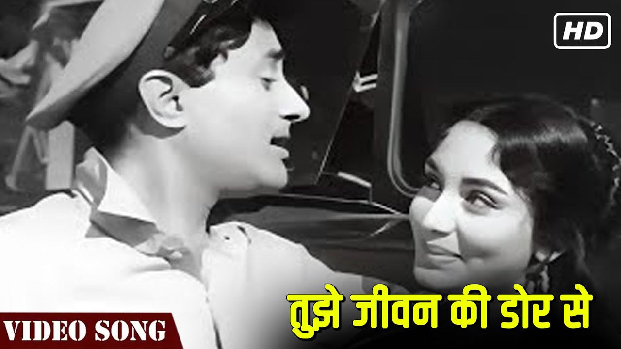 तुझे जीवन की डोर से || Tujhe Jeewan Ki Dor Se || Dev Anand | Lata ...
