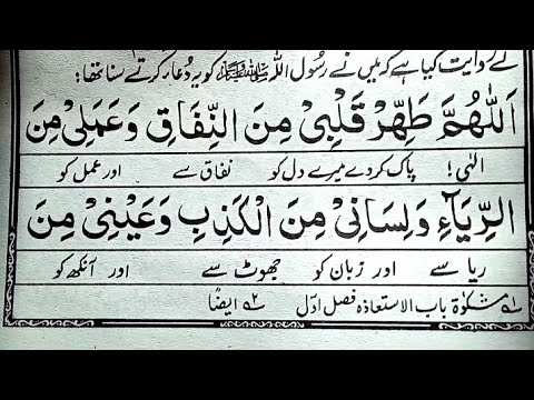 Dua allahumma Tahhir qalbi with urdu translation | allahumma tahhir ...