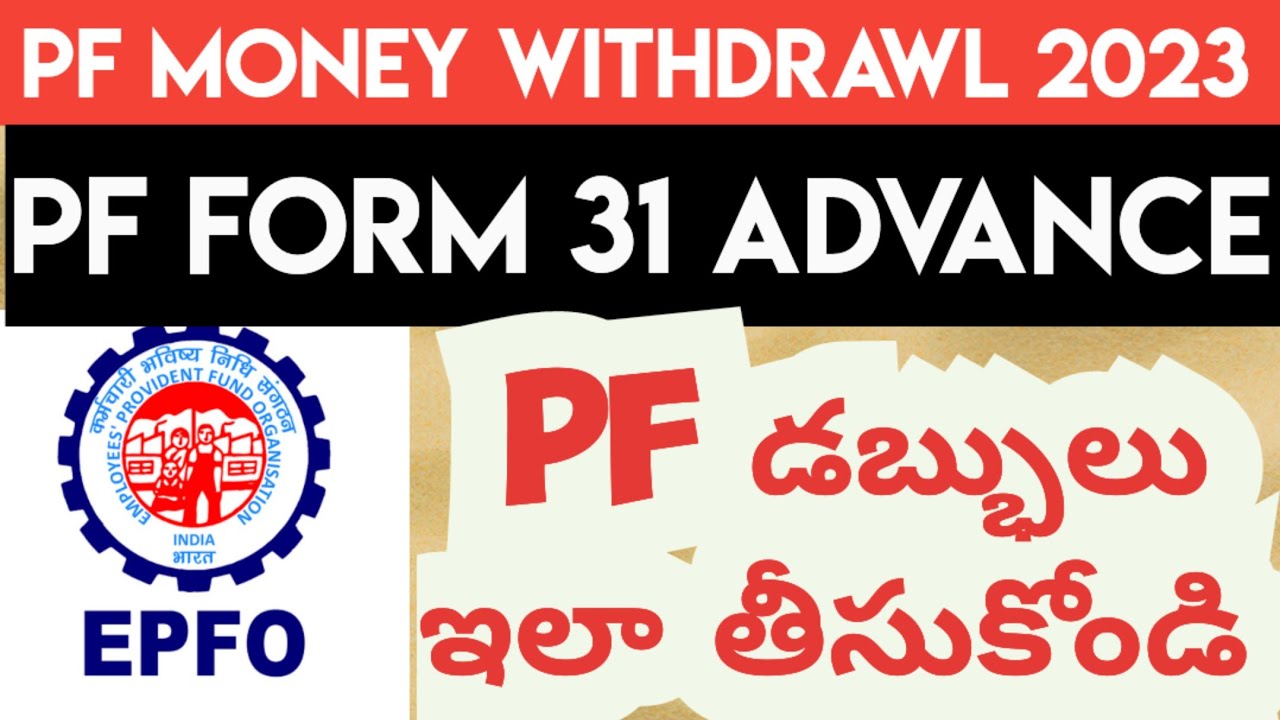 EPF Money Withdrawl Process Telugu | PF FORM 31 Advance Withdrawal ...