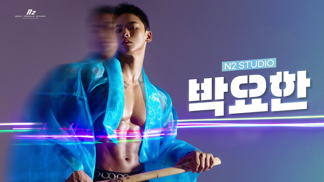 피지크 계 아이돌 박요한 선수의 바디프로필 | N2 STUDIO - YouTube