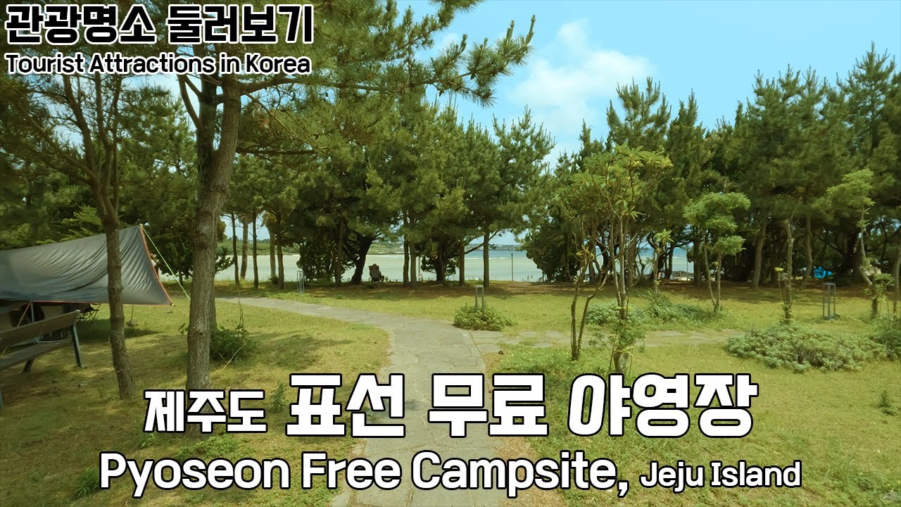 Pyoseon Free Campsite, Jeju Island Walking Tour [4K & Captions] - YouTube